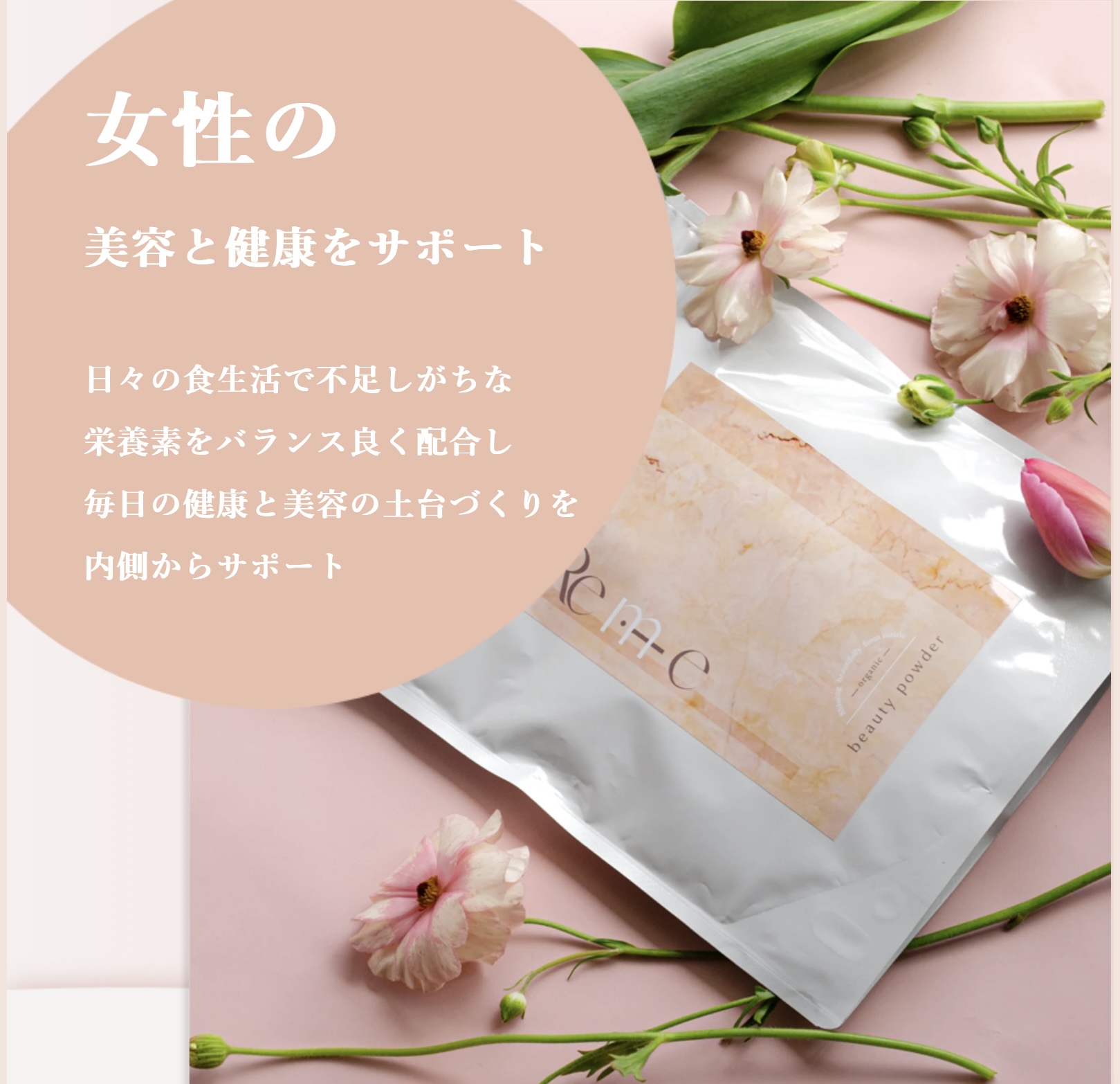 ビューティーパウダー - Rococo（ロココ）のバストアップメソッドでふんわりマシュマロバスト